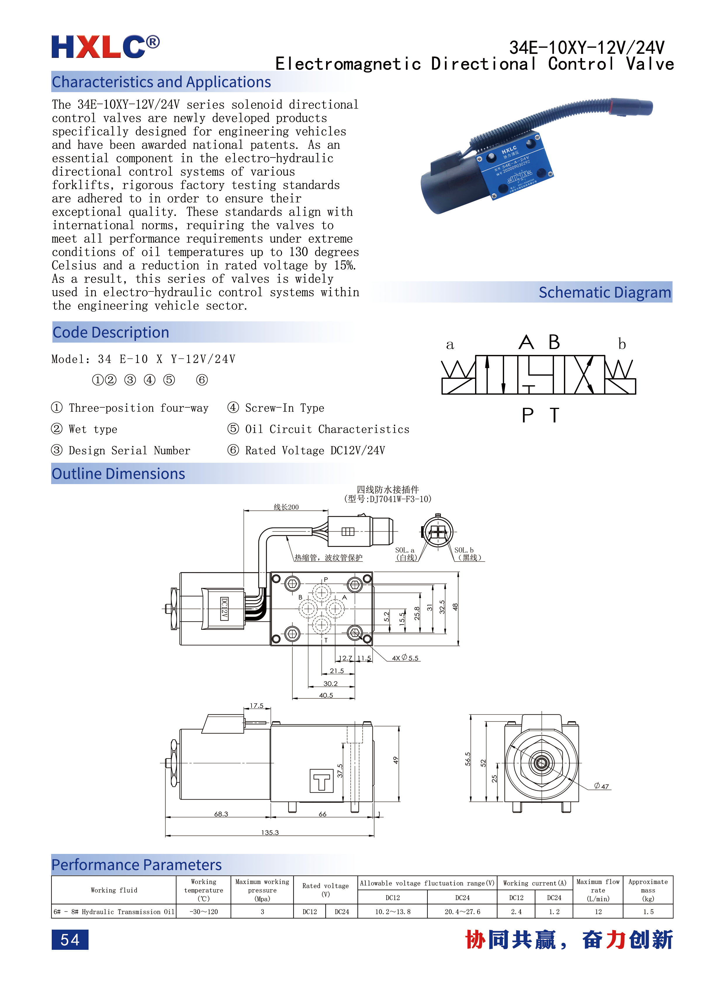 34E-10XY-12V/24V Electromagnetic Directional Control Valve - 合肥协力液压科技有限公司官网